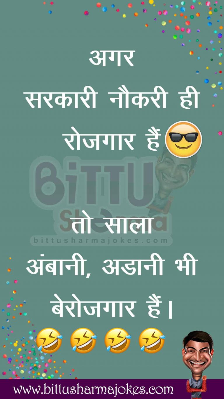 Bittu Sharma Jokes | बिट्टू शर्मा जोक्स | Bittu Sharma Jokes Images